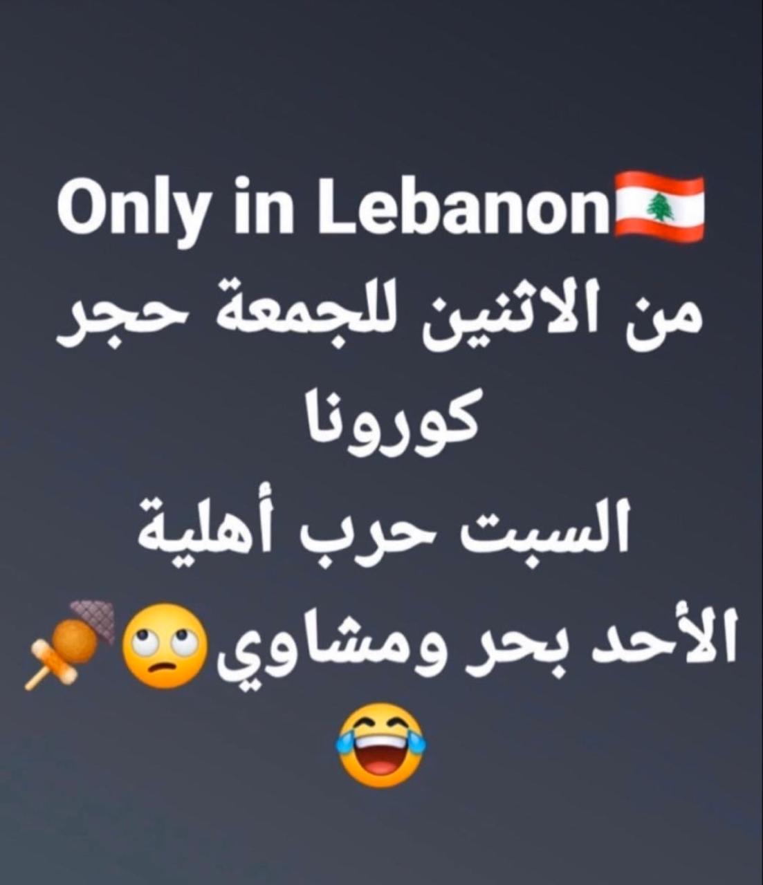 Thank goodness the people of Lebanon still have a sense of humour ...